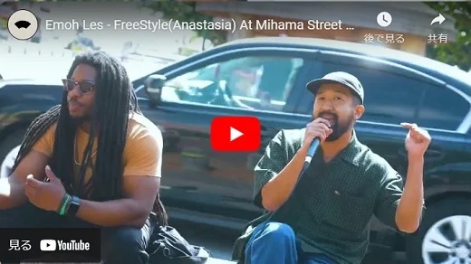 路上ライブ「Emoh Les (山本卓司)」動画まとめ